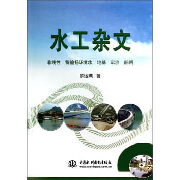 水工杂文