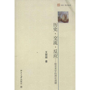 历史·交流·反应