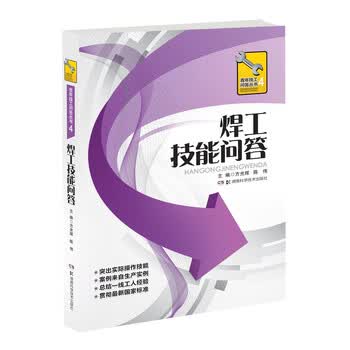 青年技工问答：焊工技能问答