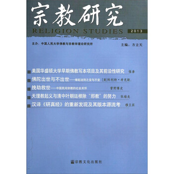 宗教研究（2013）