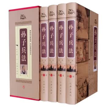 [正版图书]孙子兵法（精装全4册）