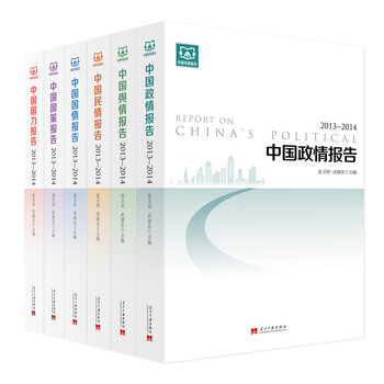 中国年度报告（套装共6册）