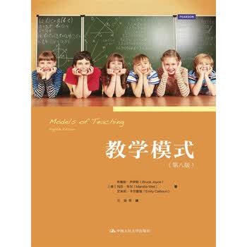 教学模式（第八版）