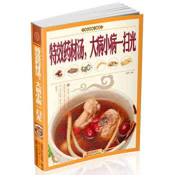正版书籍 特效药材汤，大病小病一扫光9787550225558