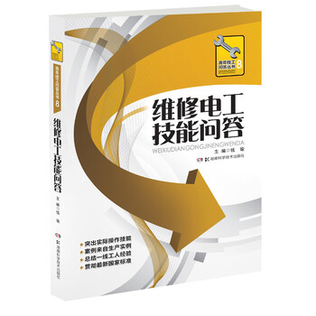 维修电工技能问答：维修电工技能问答