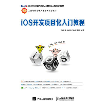 iOS开发项目化入门教程