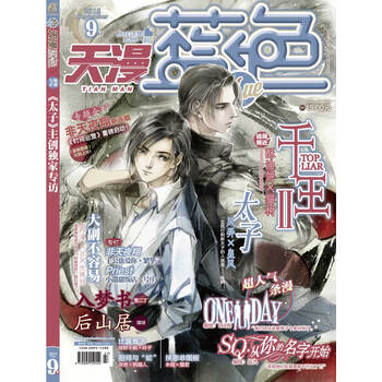 天漫蓝色（2015年9月号）
