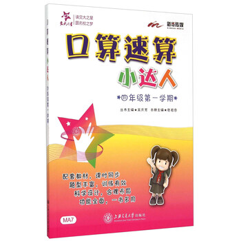 口算速算小达人(四年级1学期)