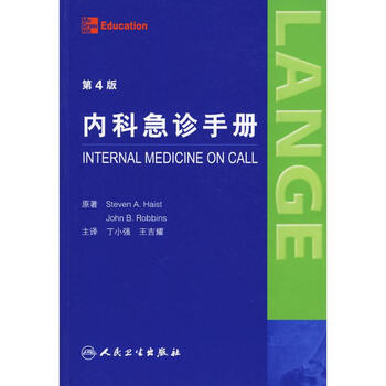 内科急诊手册(翻译版)