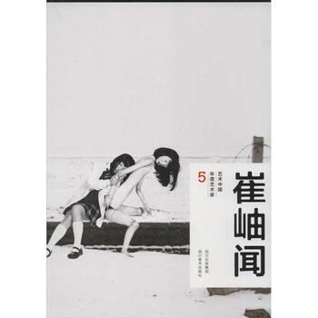艺术中国年度艺术家5.崔岫闻