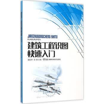 建筑工程识图快速入门