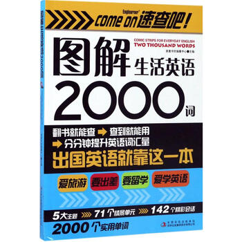 图解生活英语2000词