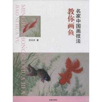 教你画鱼