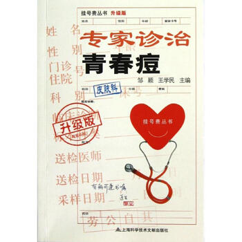 专家诊治青春痘