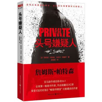 头号嫌疑人
