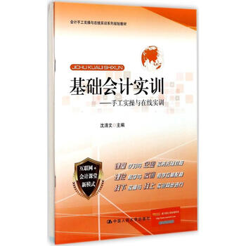 基础会计实训