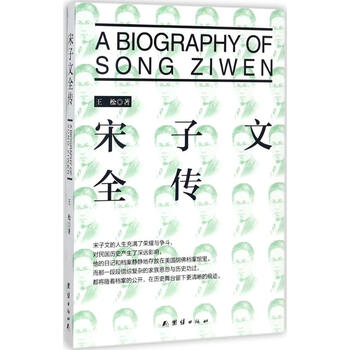 宋子文全传