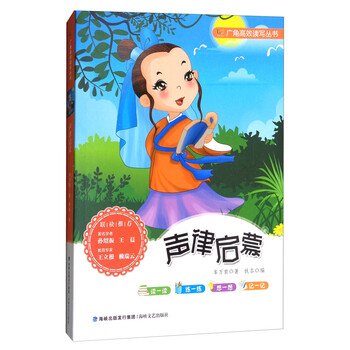 声律启蒙/广角高效读写丛书