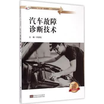 汽车故障诊断技术