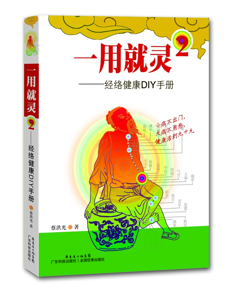 经络通DIY手册（2）：一用就灵