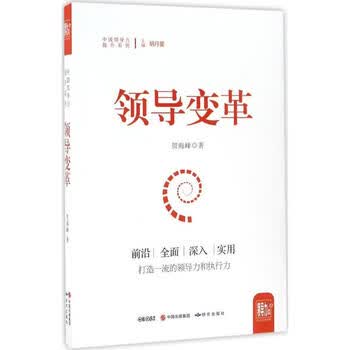 领导变革