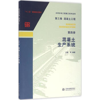 混凝土生产系统