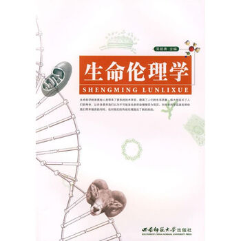 生命伦理学
