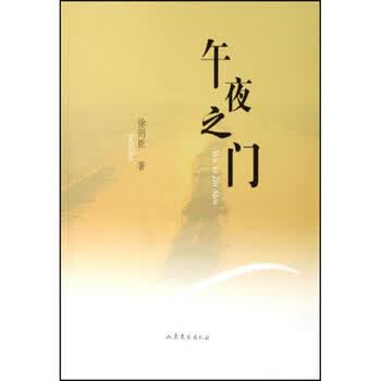 午夜之门