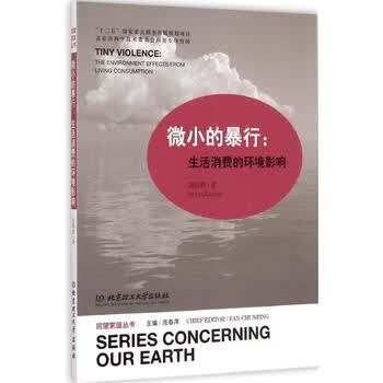 微小的暴行