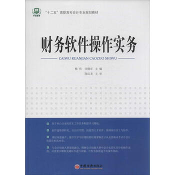 财务软件操作实务