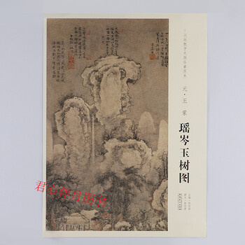 【原大】 瑶岑玉树图 王蒙 中国画教学大图临摹范本 画室美院老师临摹学习大图展开尺寸长97*41cm