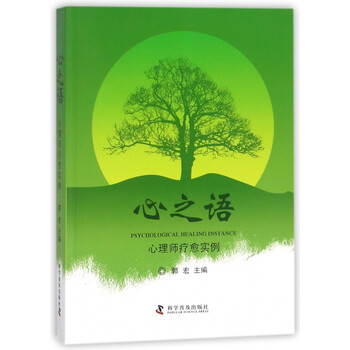 心之语(心理师疗愈实例)