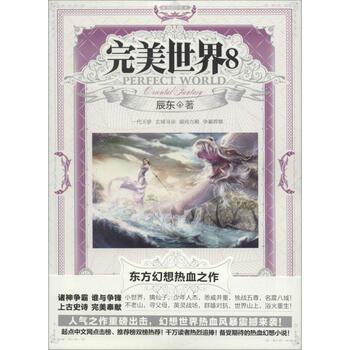 完美世界第8册