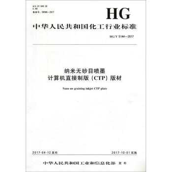 纳米无砂目喷墨计算机直接制版(CTP)版材