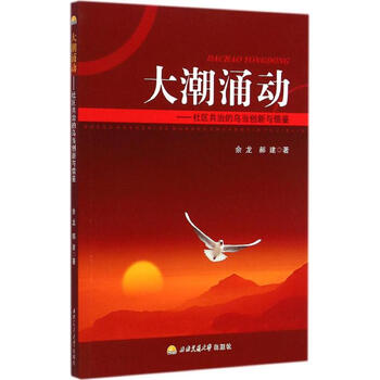 大潮涌动