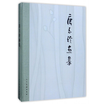 唐玉玲画集(精)