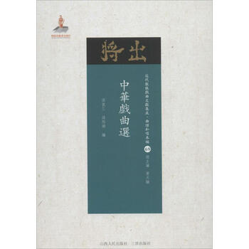 中华戏曲选