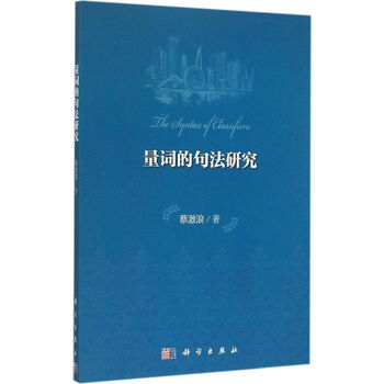 量词的句法研究