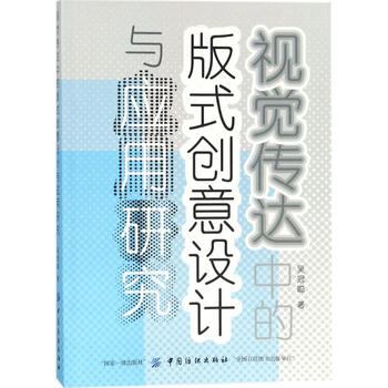 视觉传达中的版式创意设计与应用研究