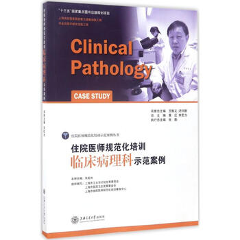 住院医师规范化培训临床病理科示范案例