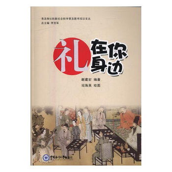 礼在你身边 书籍 励志与成功 文明礼仪