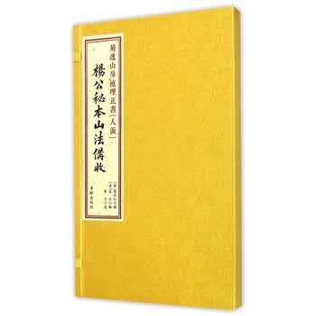 菊逸山房地理正书：杨公秘本山法備收