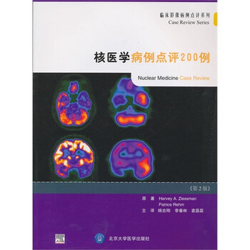 核医学病例点评200例
