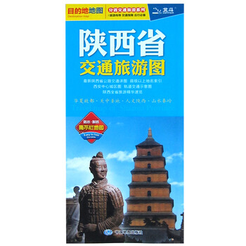 2022年 陕西省交通旅游地图 覆膜防水 864*594毫米