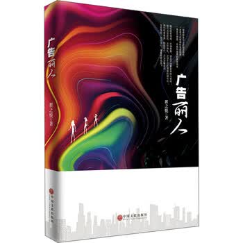 广告丽人