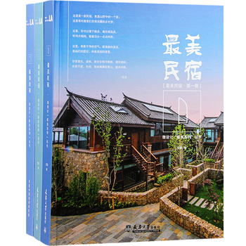 最美民宿三部曲合集 共3本 建筑设计 微设计 国版