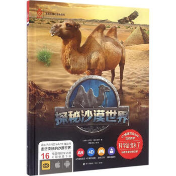 探秘沙漠世界 儿童书籍