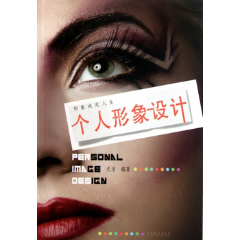 个人形象设计