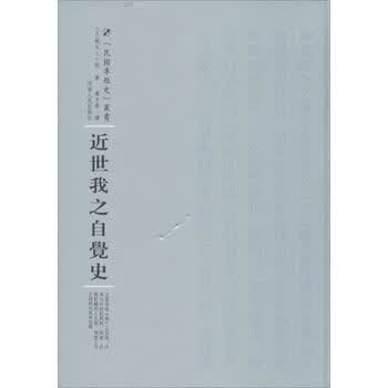近世我之自觉史