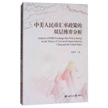 中美人民币汇率政策的双层博弈分析